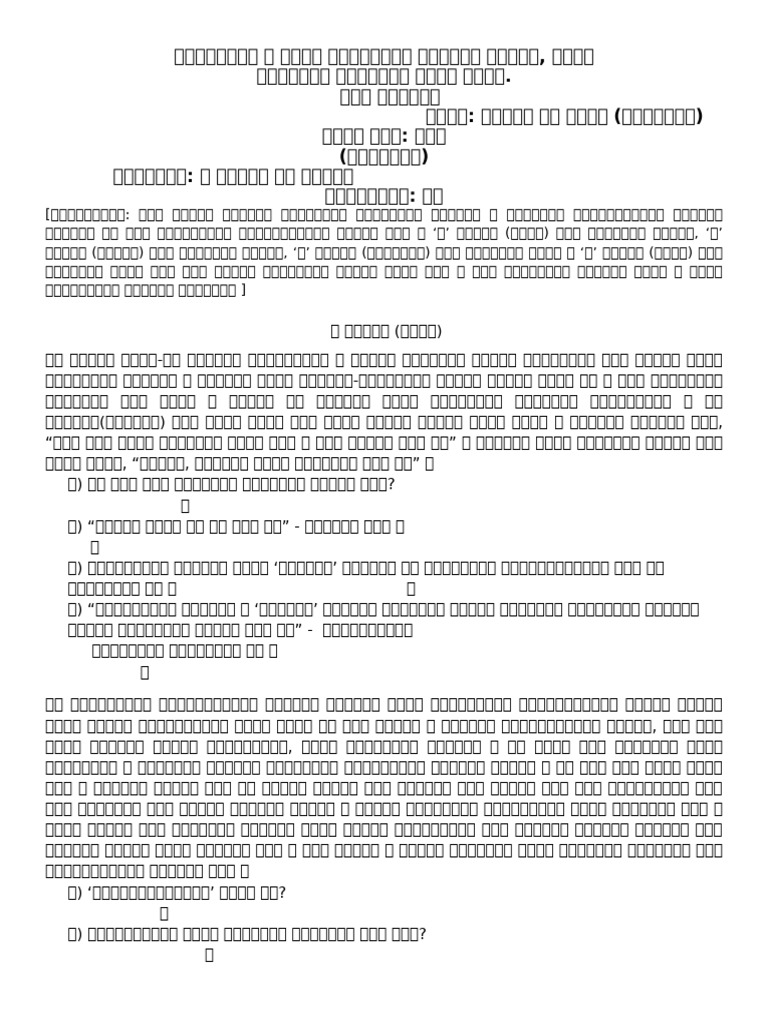 Final Class 9 Bangla 1st CQ | PDF