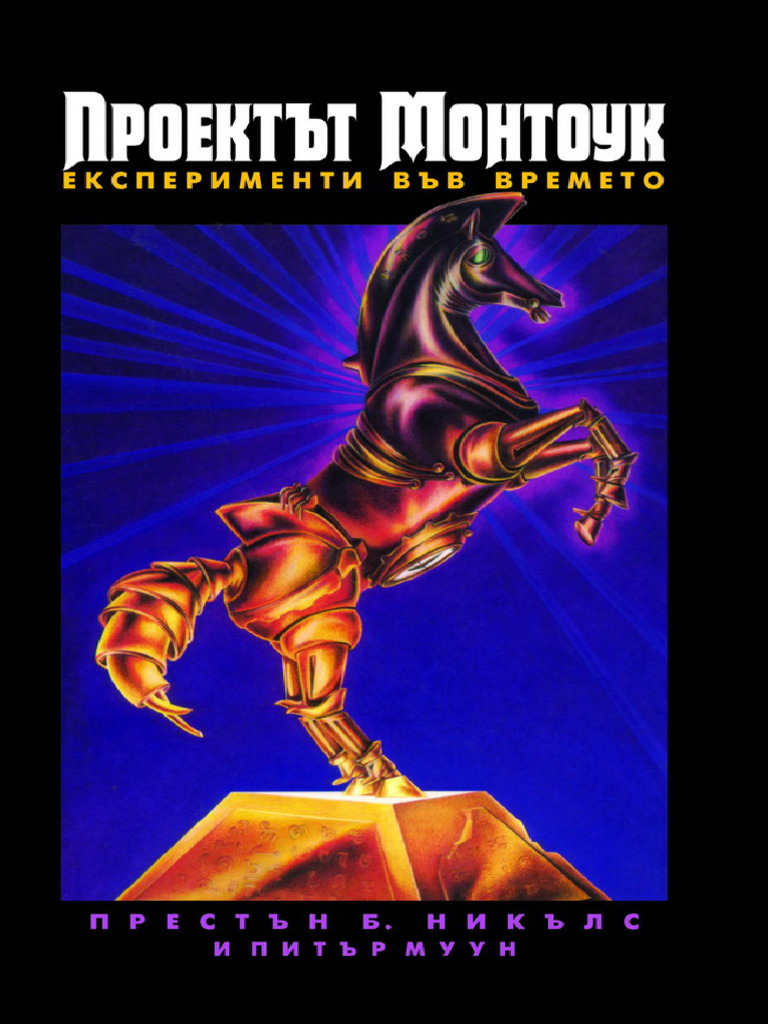 Preston-B-Nichols-Peter-Moon - Proektyt Montouk - Eksperimenti Vyv ...