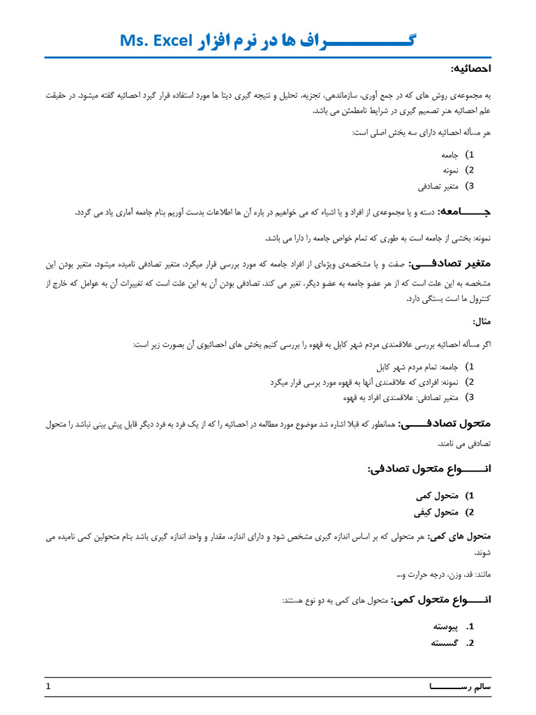 Charts of Excel | PDF