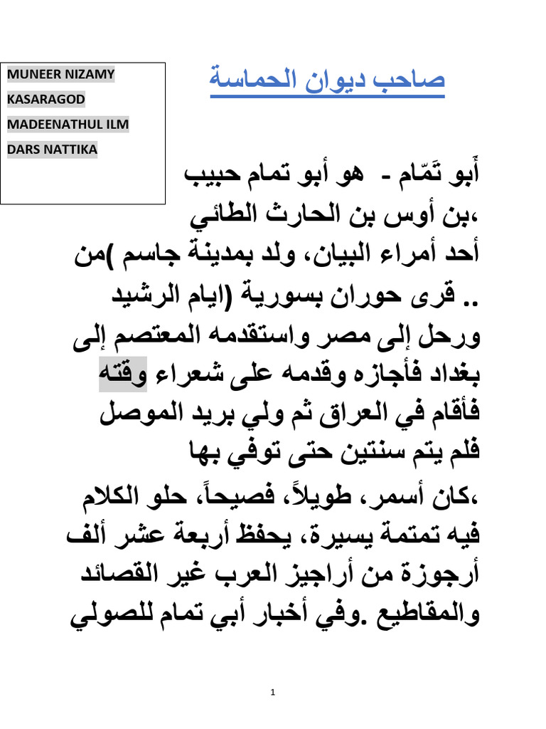 MUSANNIF DEEVANU HAMASA | PDF