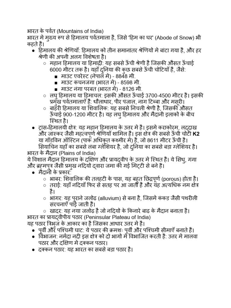 Indian Geography Short Notes. | PDF