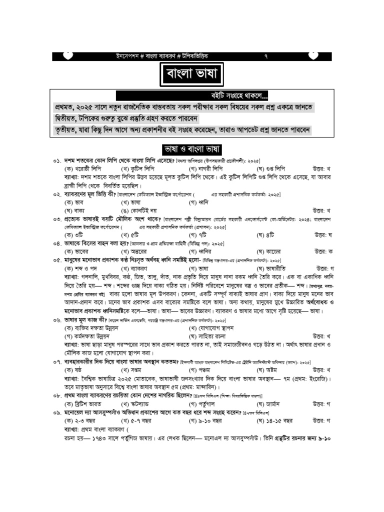 Year Book 2025 (বাংলা ভাষা) | PDF