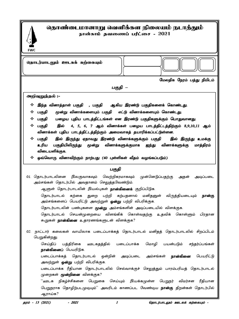 TM Gr13 Media 2021 Mar Part II | PDF