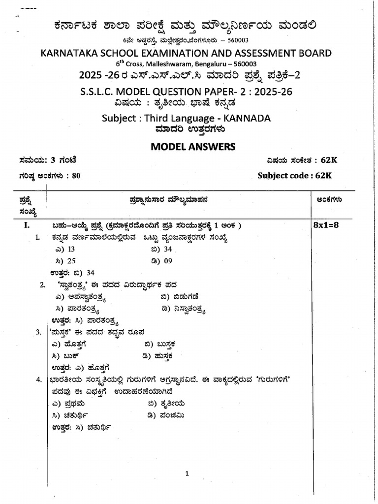 SSLC2025_2026_QP - 62K_MA_2 (1) | PDF