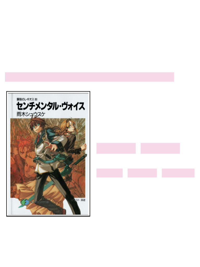 Chrome Shelled Regios Volume 03 Sentimental Voice Shousuke Amagi Amagi ...