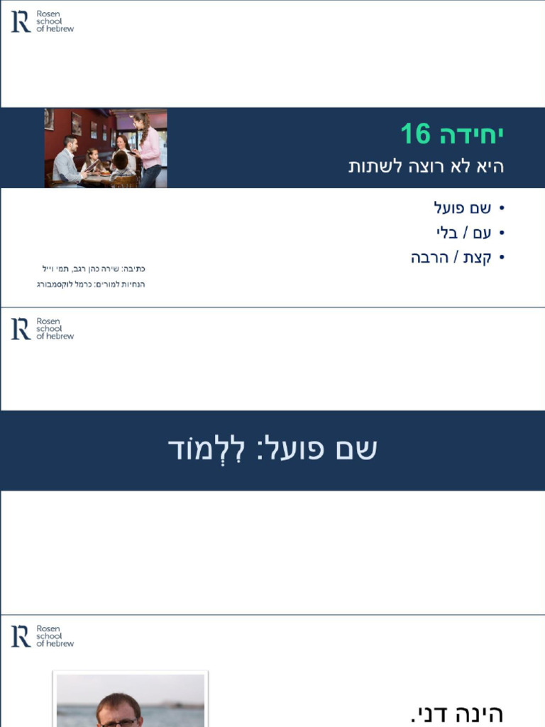 Ulpan 1 - Unit 16 New | PDF