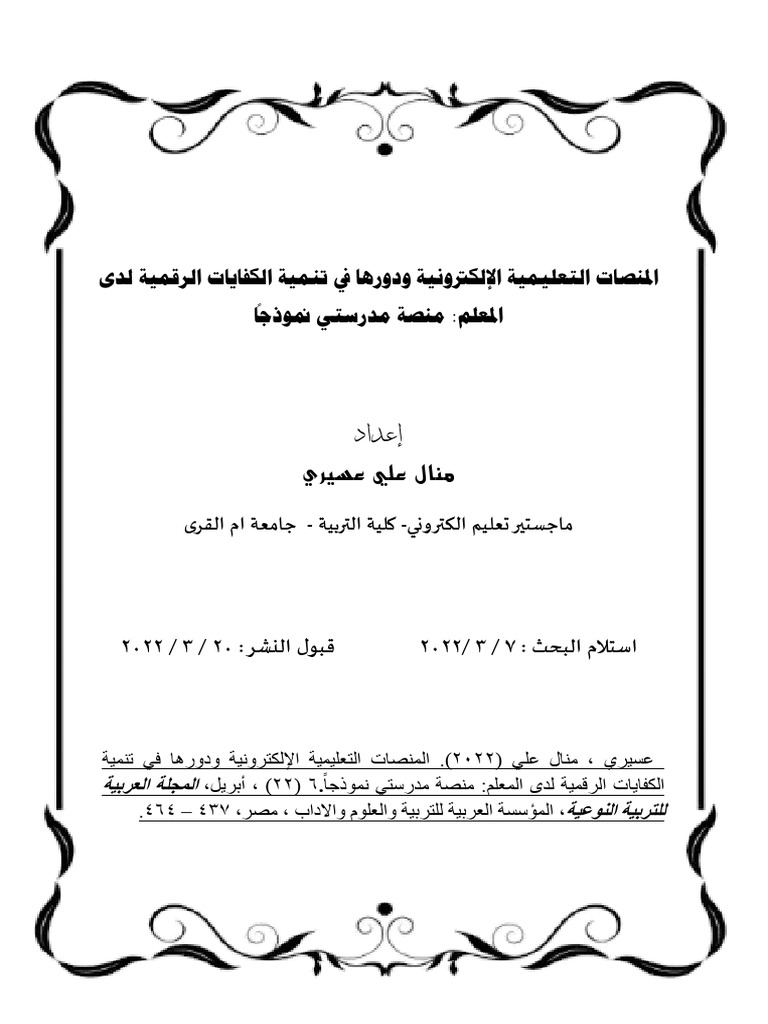 EJEV Volume 6 Issue 22 Pages 437-464 | PDF | Statistics | Teachers