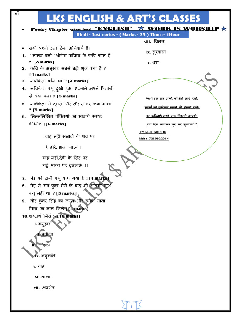 8th Hindi Test | PDF