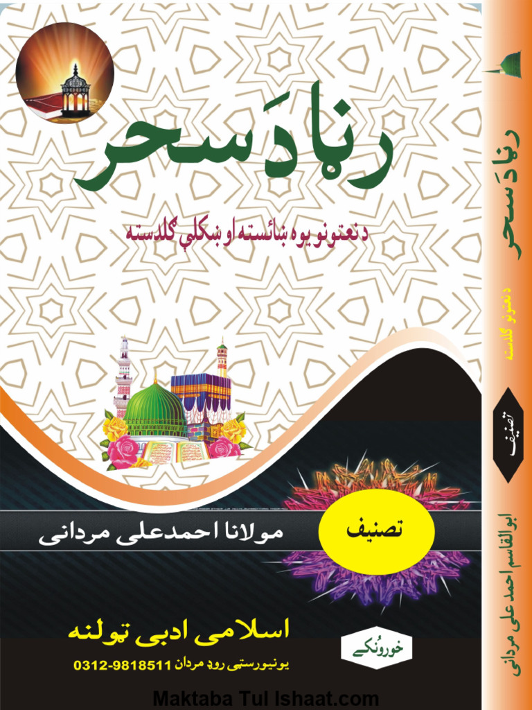Rana Da Sahar Pushto Natoona (1) | PDF