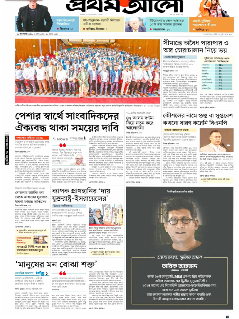 Prothom Alo 18 Jan 2026 | PDF