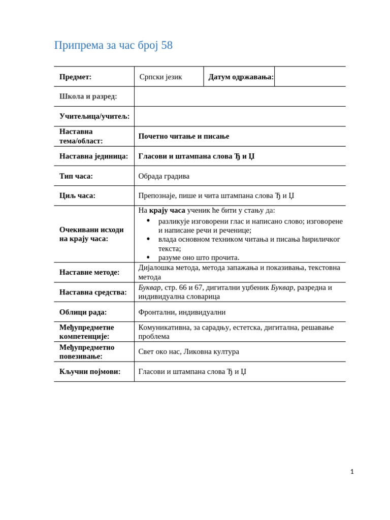 Srpski 1 NL 58 Glasovi i Stampana Slova DJ i DZ | PDF