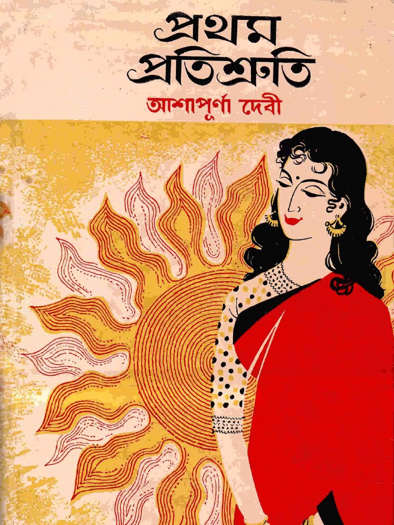 Prothom Protishruti PDF Resources | PDF