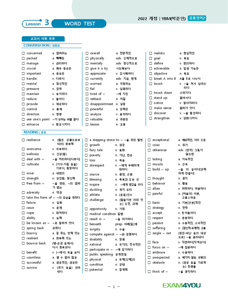 (2022개정)2025년 공통영어2 Ybm(박준언) 3과 Word Test 2 | PDF