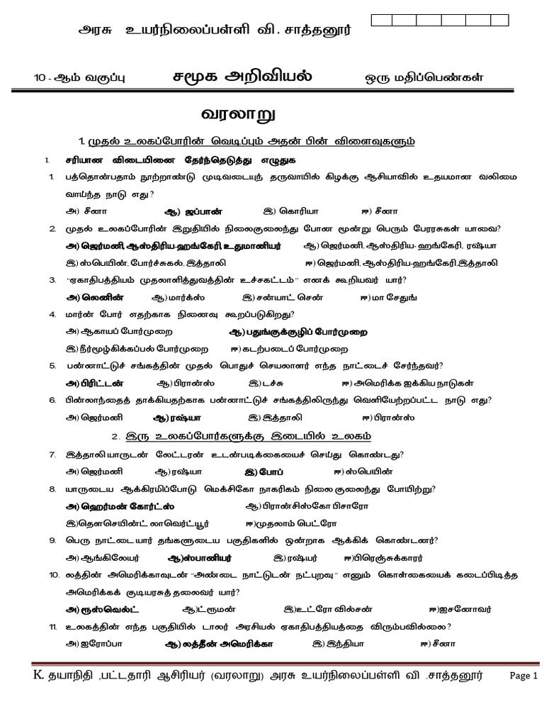 Ss -Tm -Full One Mark and Answer Key | PDF