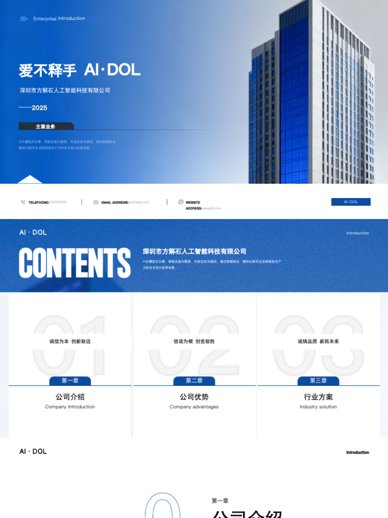 AI DOL产品介绍 | PDF