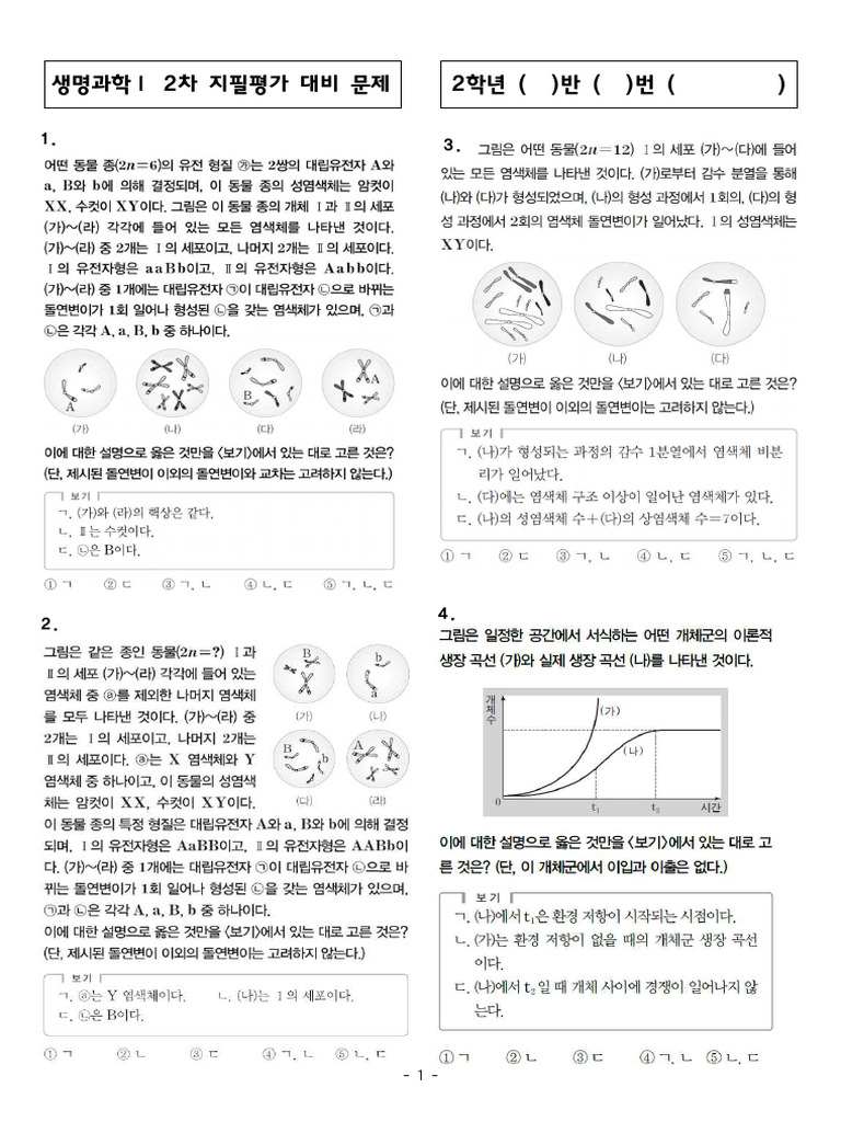 2025학년도 2학기 2차 지필평가 대비 문제(배부용)_copy | PDF