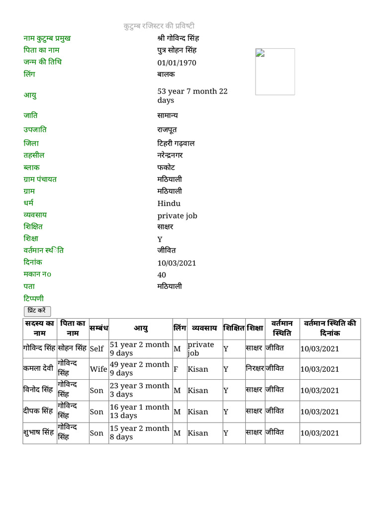 Https Eservices.uk.Gov.in Edistrict Public OldPreviewPariwarDetail.aspx ...
