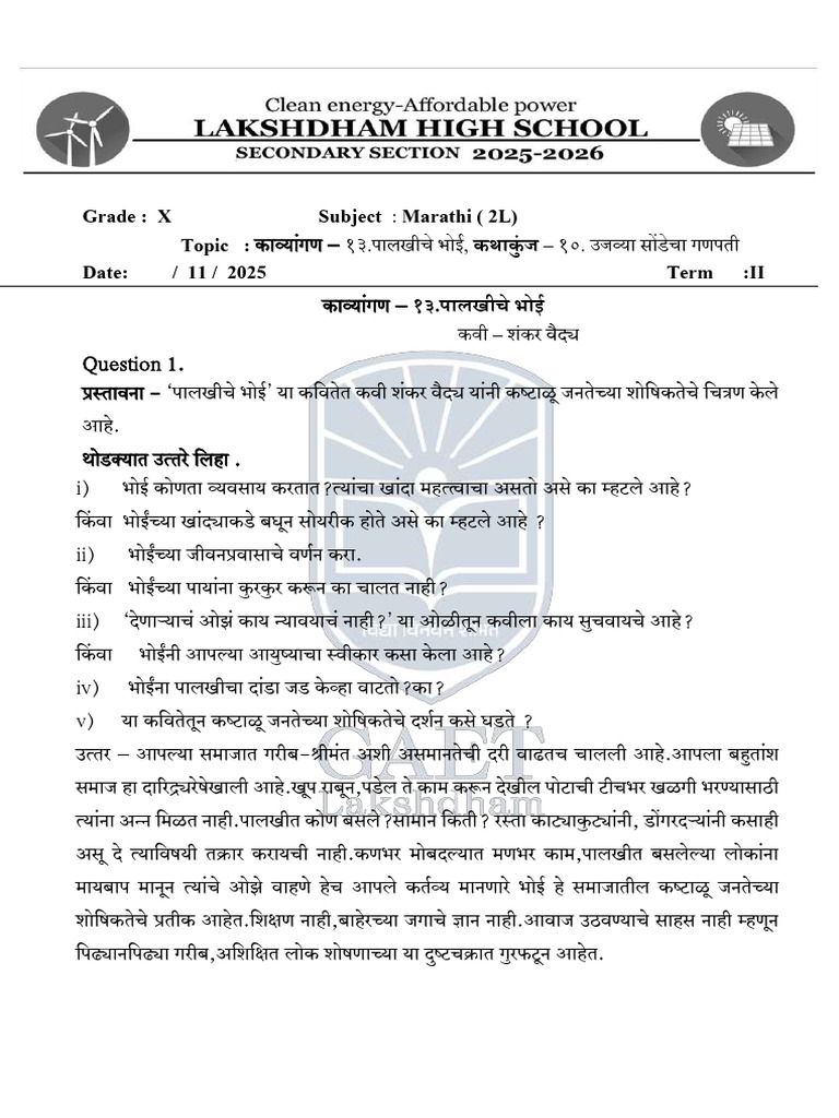 Palkhiche Bhoi Ujavya Sondecha Ganpati | PDF