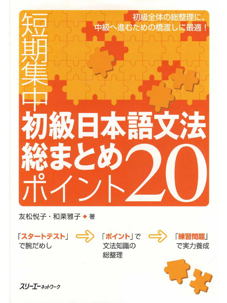 Shokyuu Nihongo Bunpo Soumatome Pointo 20 | PDF