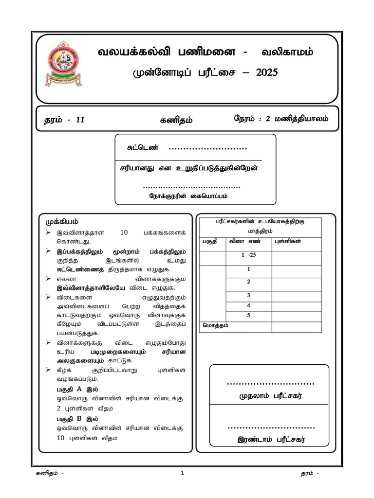 Maths -11 part I | PDF