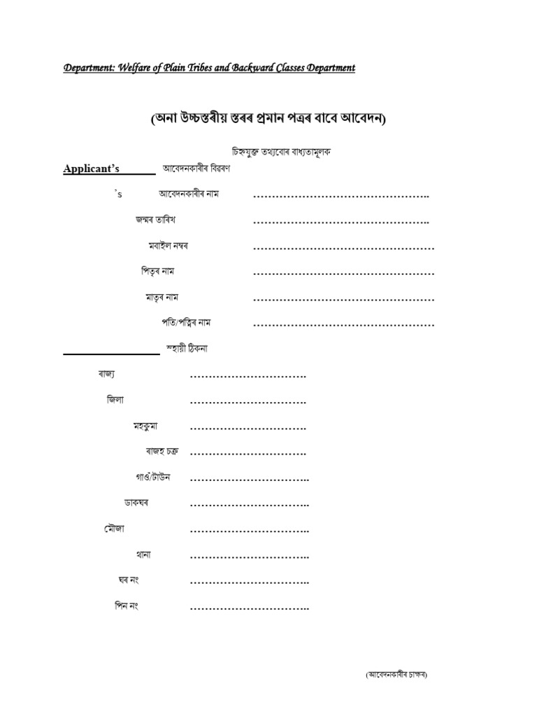Non Creamy Layer Certificate | PDF