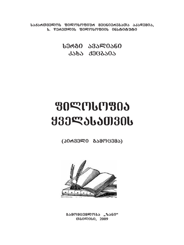 wigni filosofia kvelasatvis | PDF