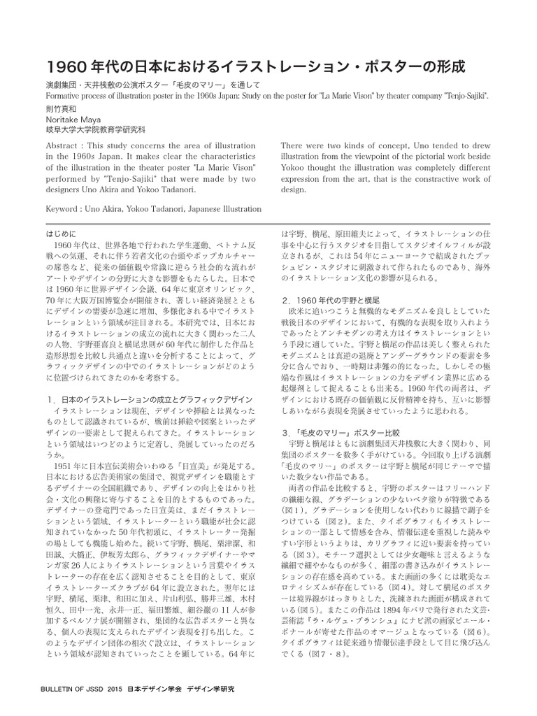 (JP) Formative Process of Illustration Poster in the 1960s Japan. Study ...