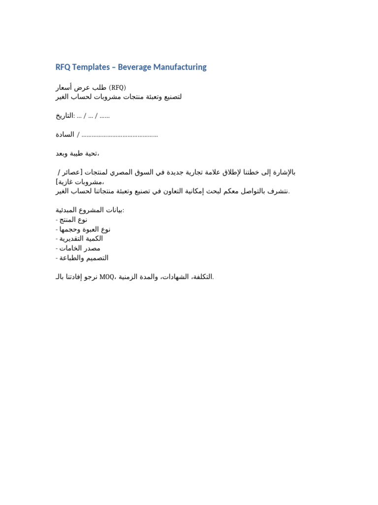 RFQ Beverage Templates | PDF