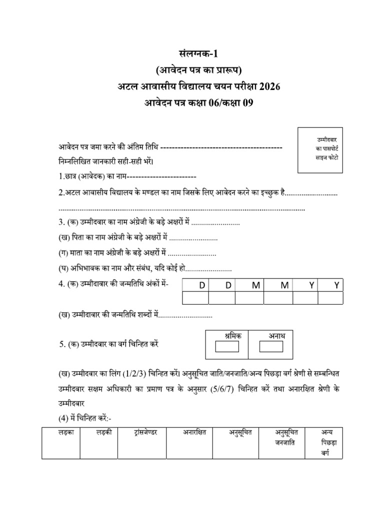 Sop 2026-27 Form | PDF