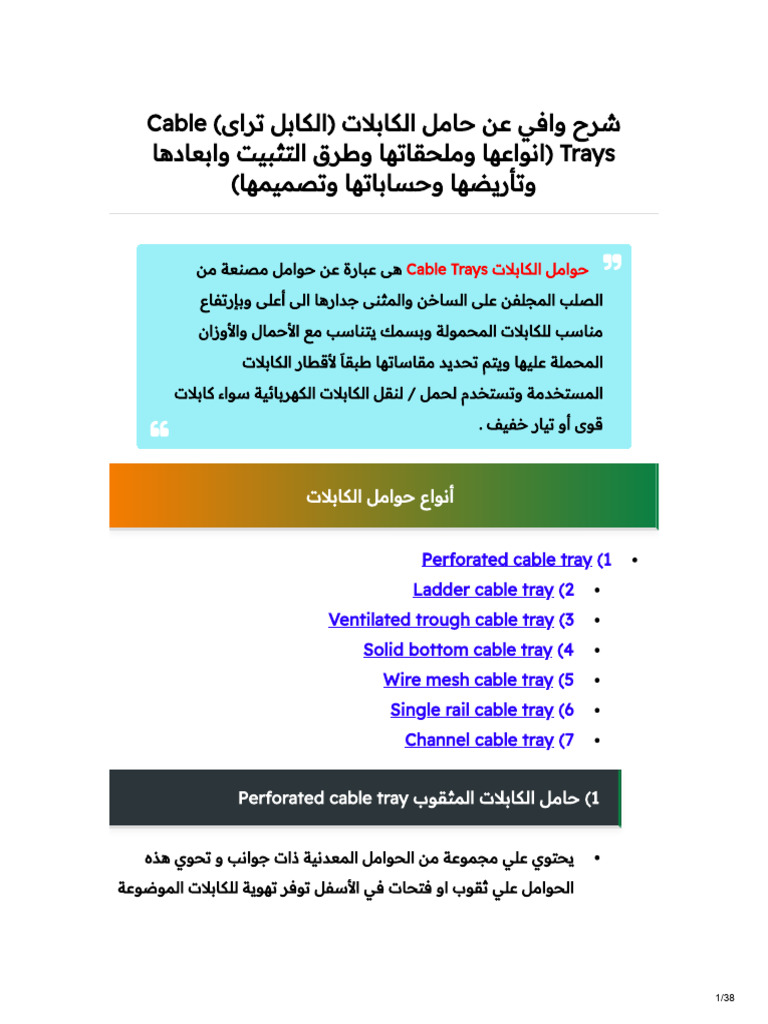 Cable Trayes All Detail | PDF