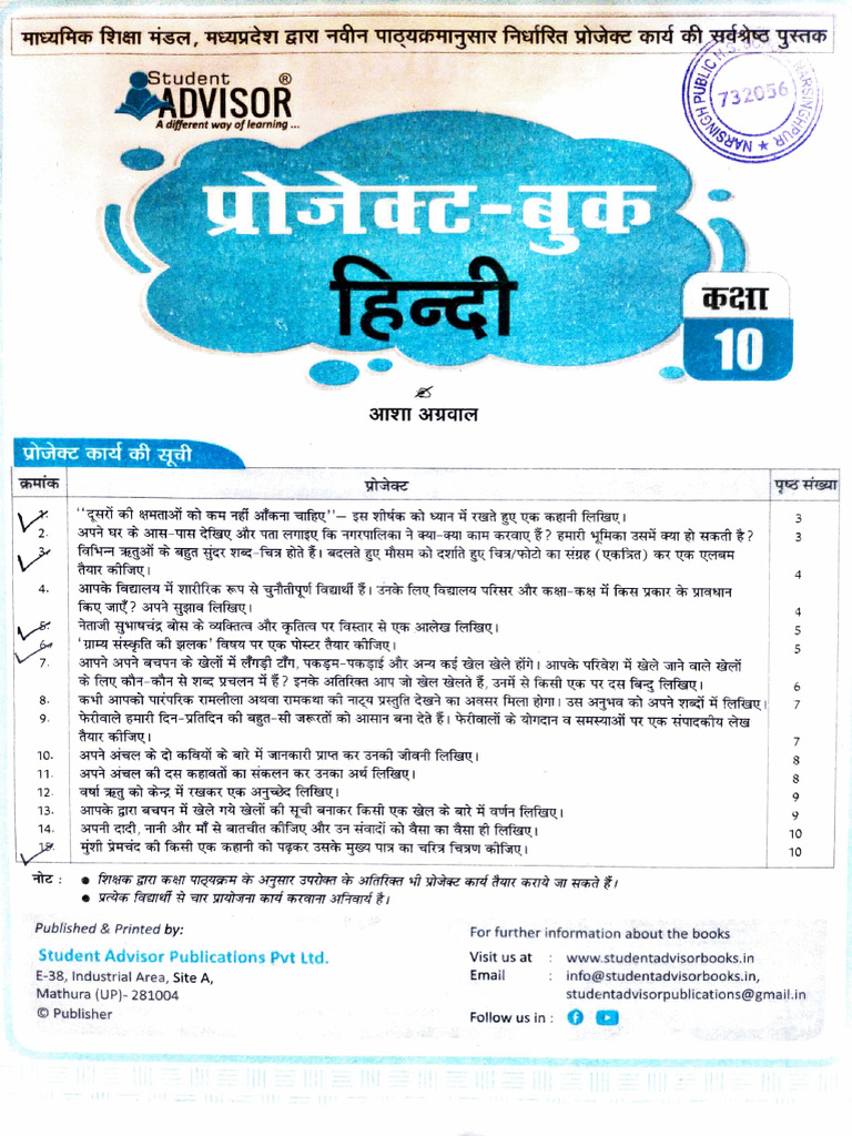 Class -10th English Medium All Subjects Project Work Questions | PDF ...