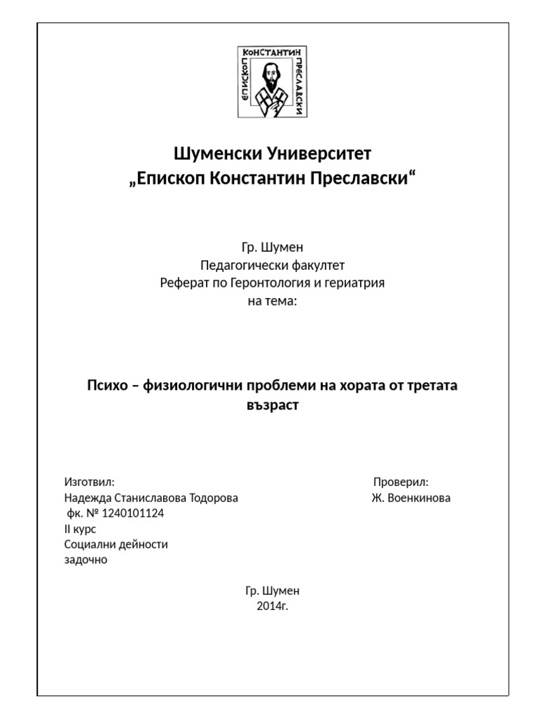 Psiho Fiziologichni Problemi Na Horata Ot Tretata Vyzrast | PDF