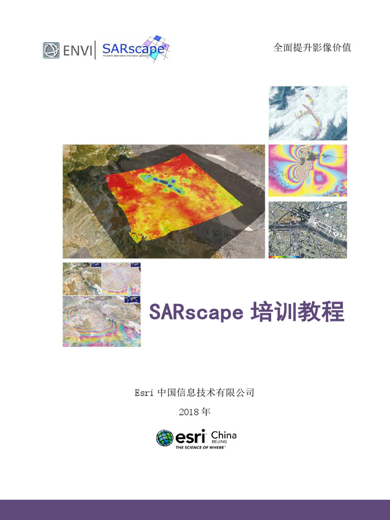 ENVI SARscape入门教程201811 | PDF