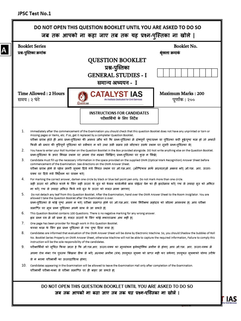 Test 1 Paper 1 Answer With Expl. | PDF