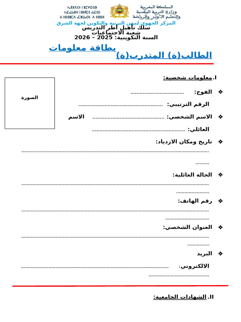 بطاقة معلومات الطالب المتدرب 2026 | PDF
