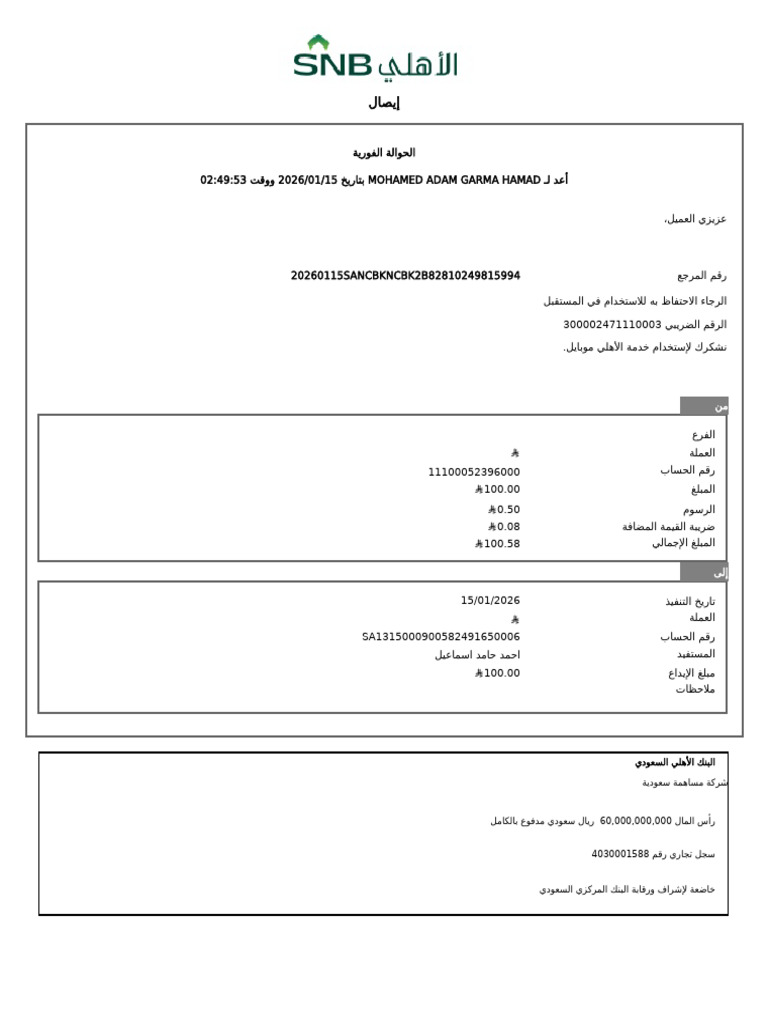 Transfer Receipt 1 | PDF