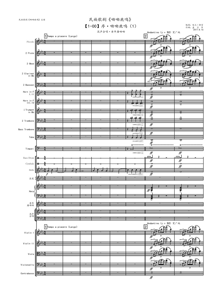 【1-00】序•呦呦鹿鸣（1）——混声合唱•老年屠呦呦（17.8改）总谱 | PDF