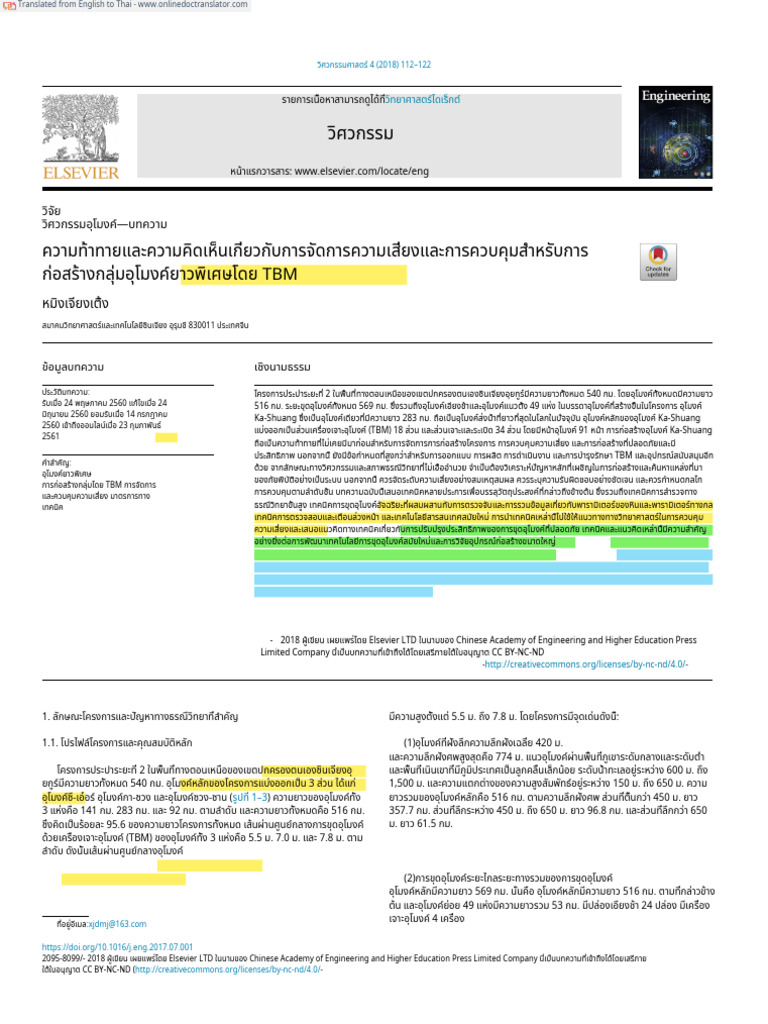 6-แปลChallenges and Thoughts on Risk Management and Control for ...