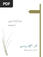 QU 301 Surah Noor-Surah to Surah Fussilat - سورة النور إلى سورة فصلت | PDF