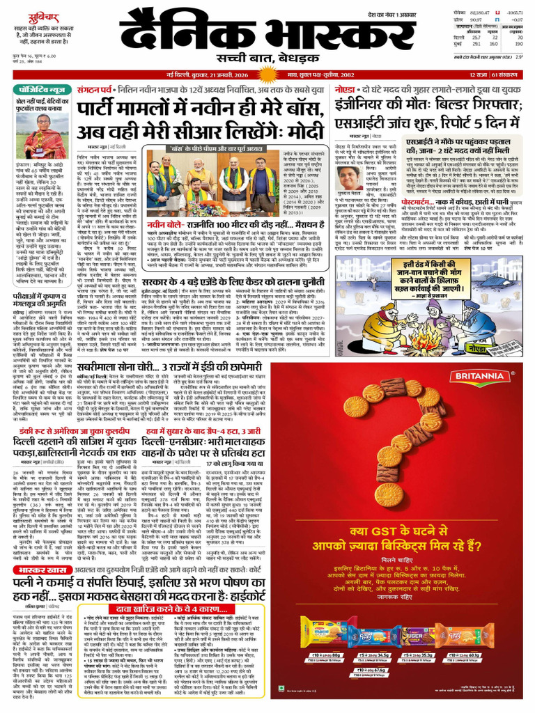 Dainik Bhaskar 21-01-2026 | PDF