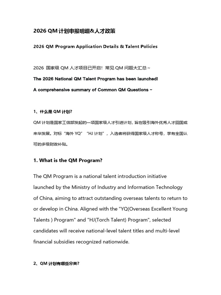2026 QM Program Application Guide | PDF
