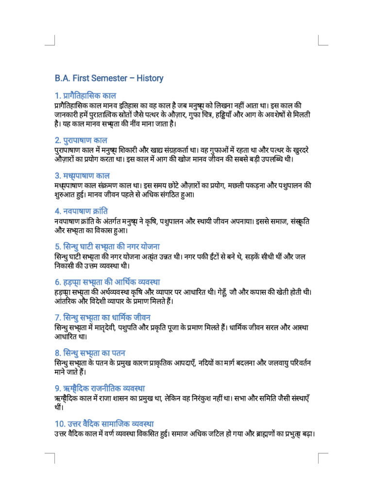 BA First Sem History Full Long Answers | PDF