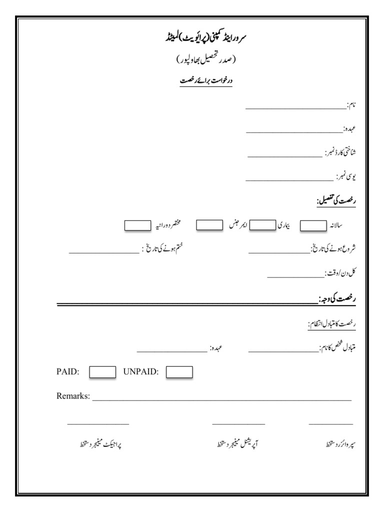 Leave Application Urdu | PDF