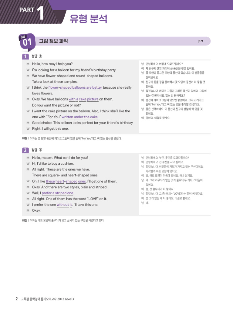 고득점 중학영어듣기 모의고사 20+2 Lv3 - (답지3-4회) | PDF