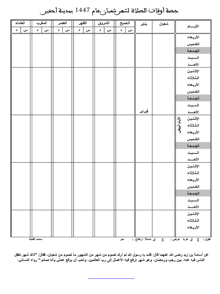 AHFIR_CHAABAN_1447 | PDF