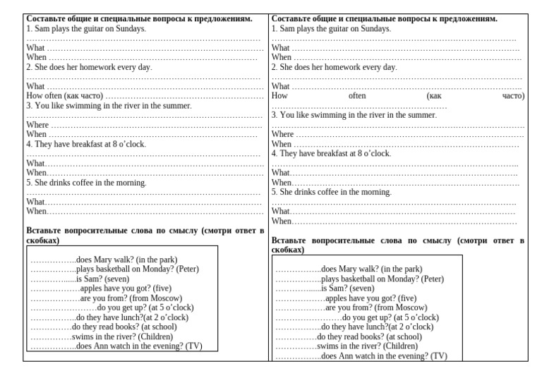 3 Klass Present Simple Otrabotka Obshchih I Spetsialnyh Voprosov | PDF ...