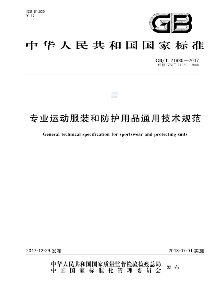 GBT+21980-2017 | PDF