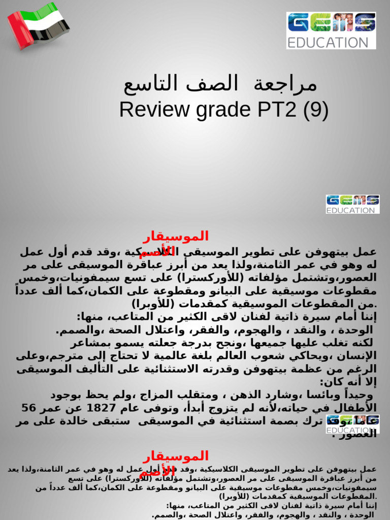 Pt2 Arabic Revision g9 Answers 2025-2026 (1) | PDF