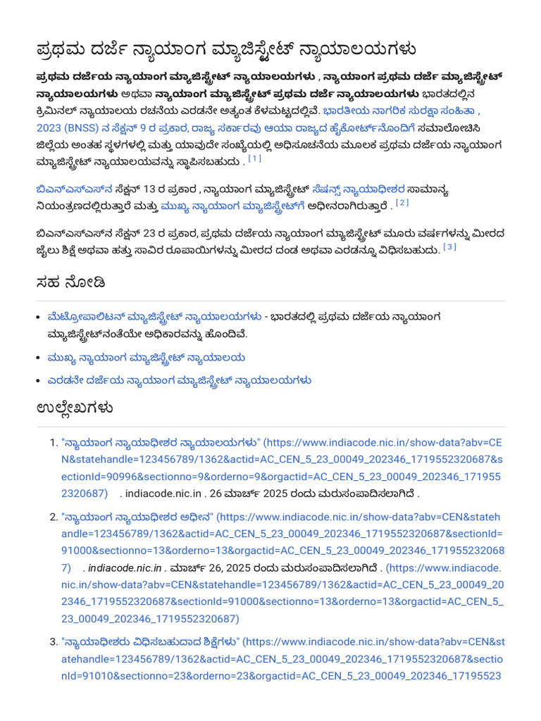 Courts of Judicial Magistrate of First Class - Wikipedia | PDF