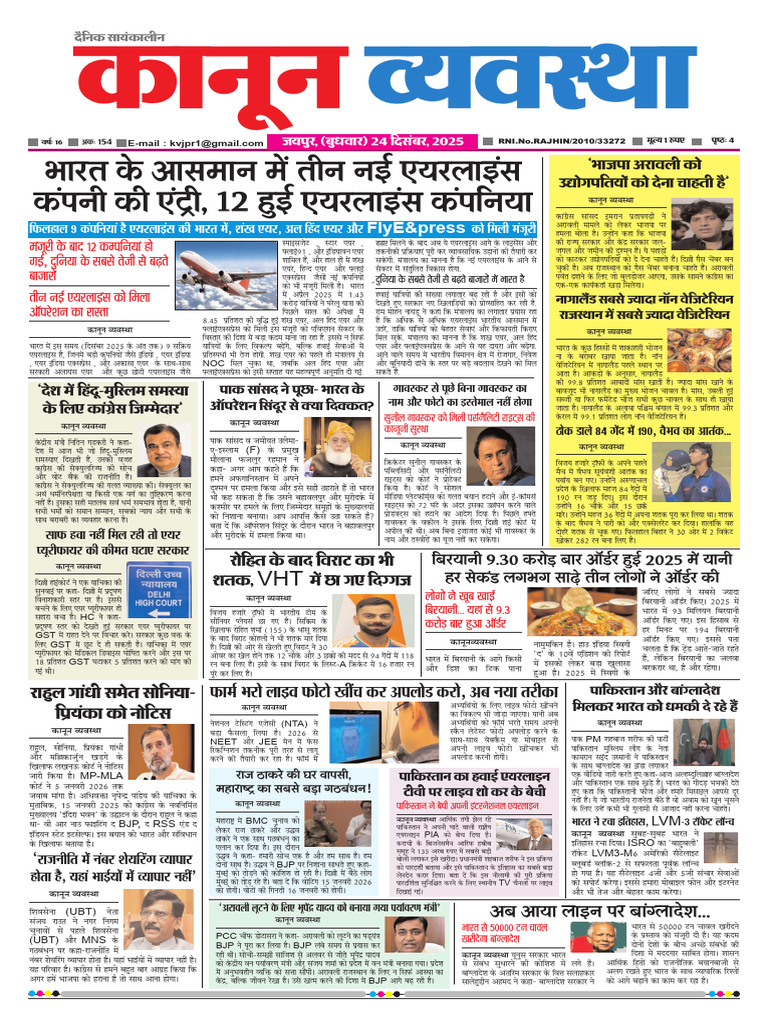 Kanoon Vaystha 24-12-2025 | PDF